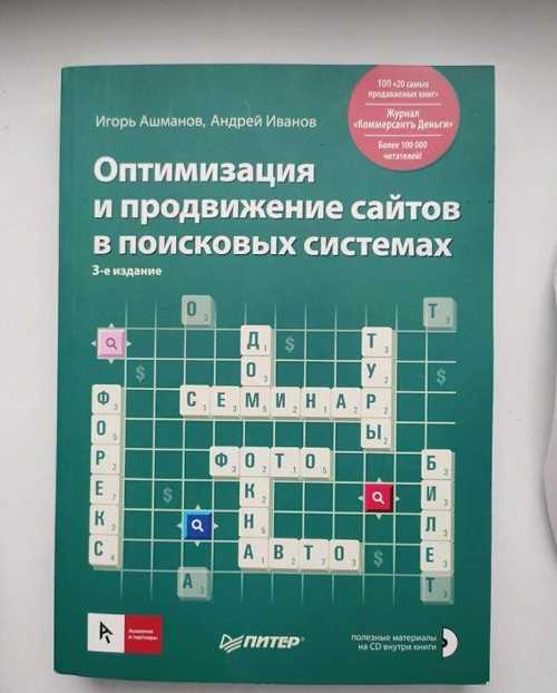 Книга по продвижению сайтов новая