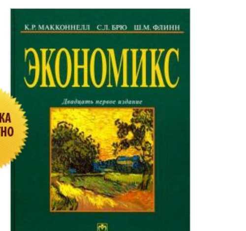Экономикс