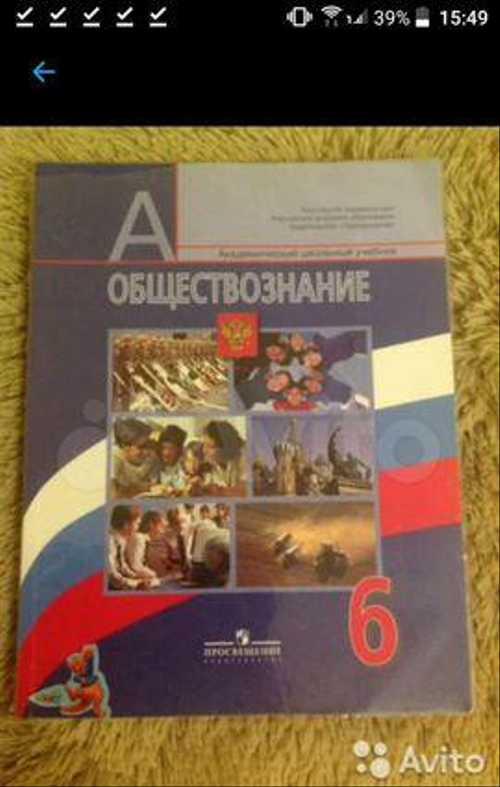 Обществознание учебник 2021. Учебник по обществознанию 6 класс Боголюбов. Учебник по обществознанию 6 класс Просвещение. Учебник Обществознание 6 Петрунин. Обществознание 6 класс Издательство Просвещение.