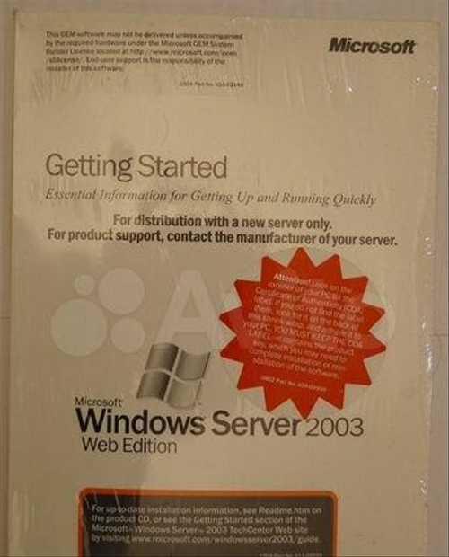 Windows server 2003 Veb Edinion Дистрибутив, диск
