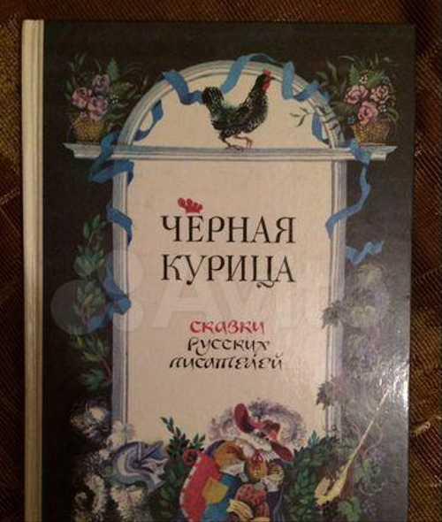 Детские сказки русских писателей