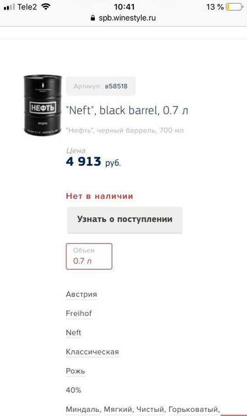 Водка нефть