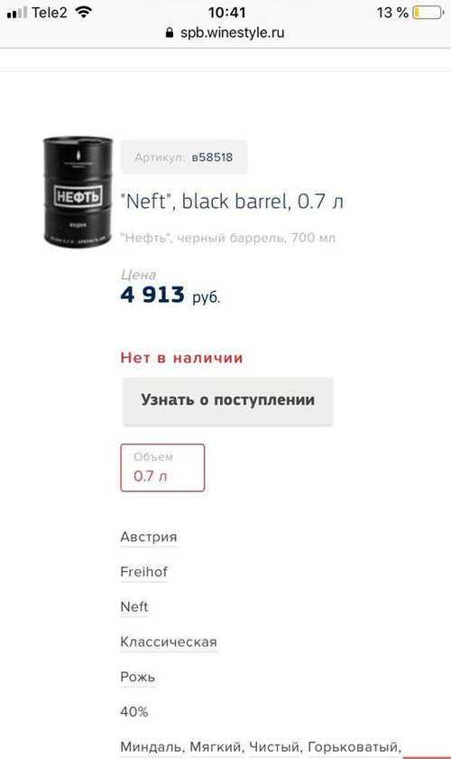 Водка нефть