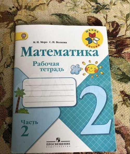 Рабочая тетрадь 29 30 31. Где купить подержанные рабочие тетради.