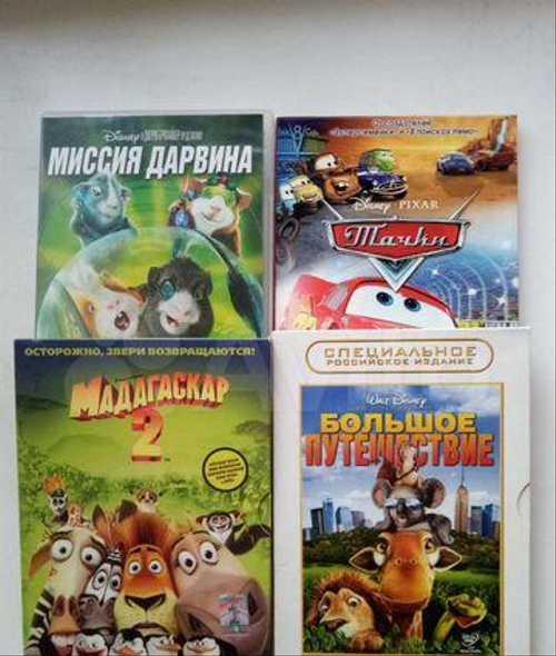 Тачки DVD двд Мадагаскар Миссия Дарвина