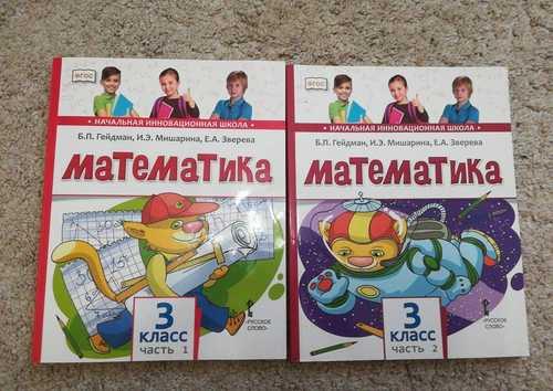 Учебник по математике 3 кл. 1,2 чч. новые