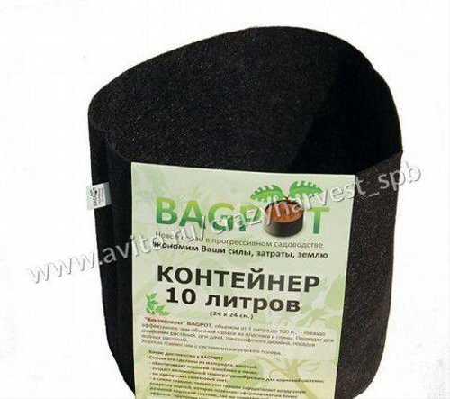 Bagpot 10 л