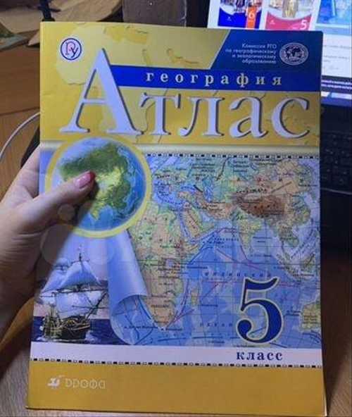 Атлас по географии 5 класс