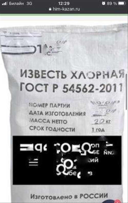 Хлорная известь