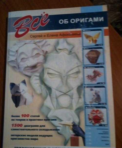 Книга "Все об оригами"