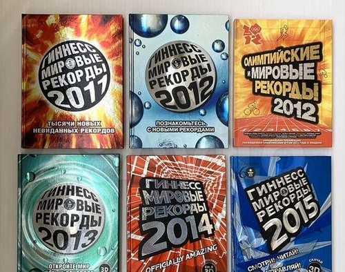 Мировые рекорды Гиннеса 2011-2015