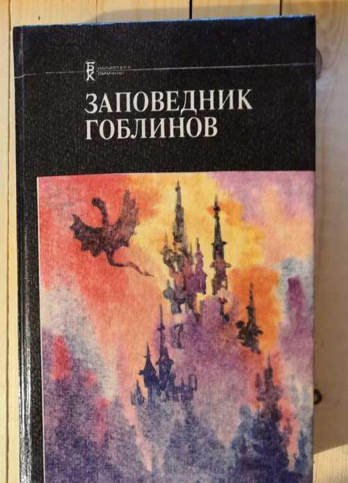 Книги. Клиффорд Саймак