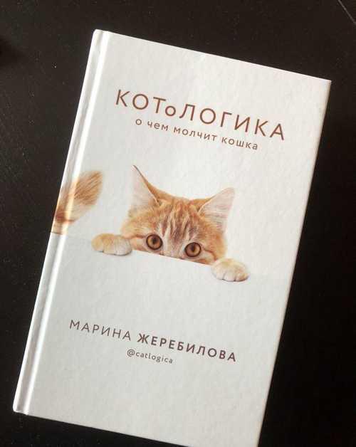 Котологика