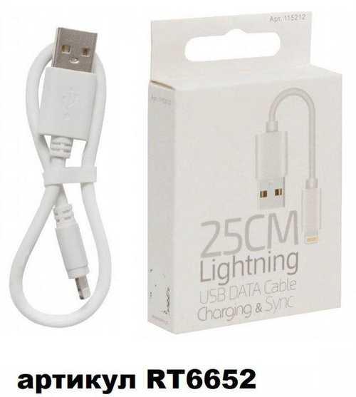 Кабель USB - Lightning 30 см