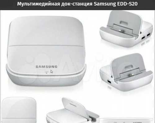Док-станция Samsung EDD-S20EWE для смартфонов и пл