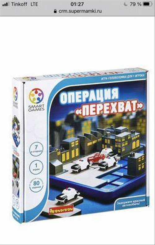 Игра Операция перехват