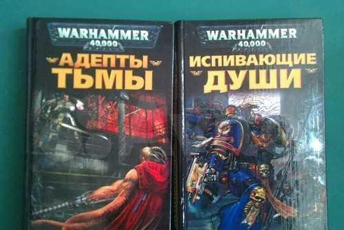 Warhammer 40000 книги