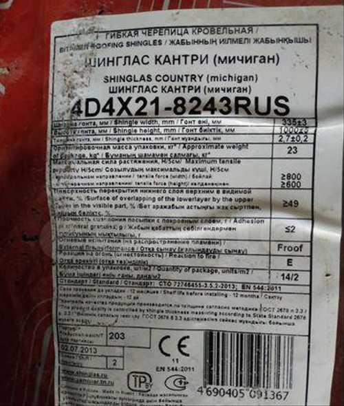 Гибкая черепица Шинглас Кантри