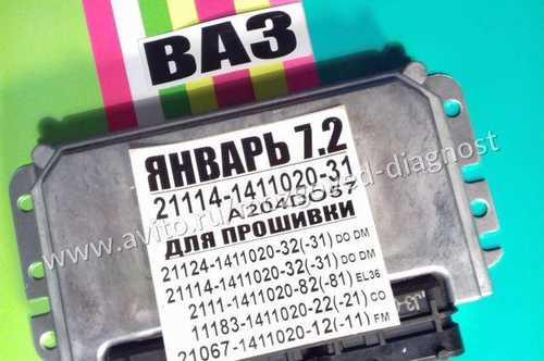 Эбу Мозги на Ваз Январь 7.2 21114-1411020-31 Эбу