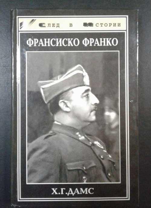 Х франко