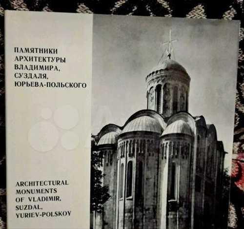 Книга. Памятники архитектуры 1974