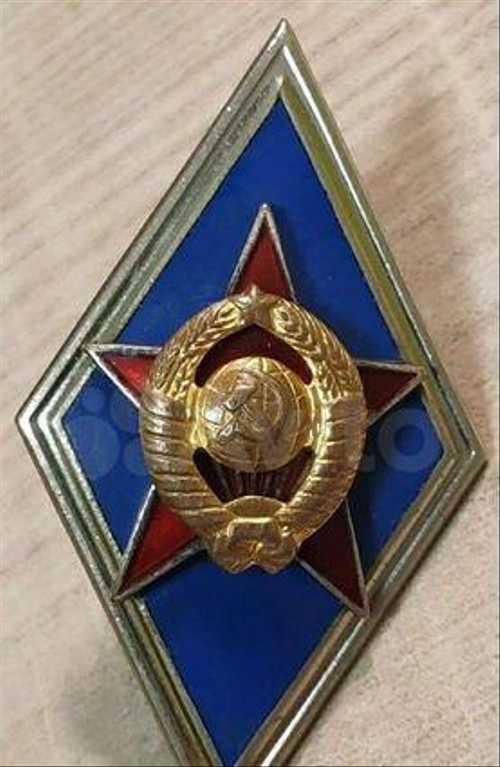 Знак об окончании высшего военного училища СССР