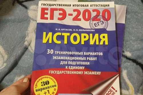 Егэ История 2020 "30 тренировочных вариантов" И.А