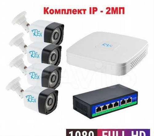 Комплект видеонаблюдения на 4 IP камеры уличные2мп