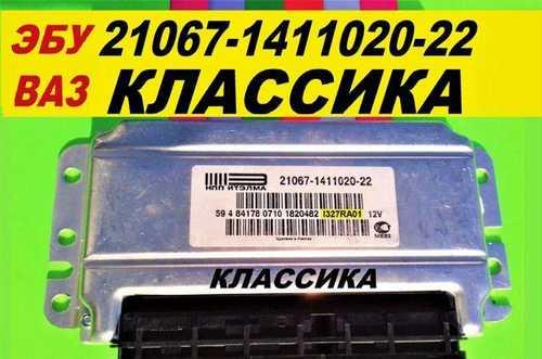 Эбу Мозги на Ваз Классика 21067-1411020-22, Январь