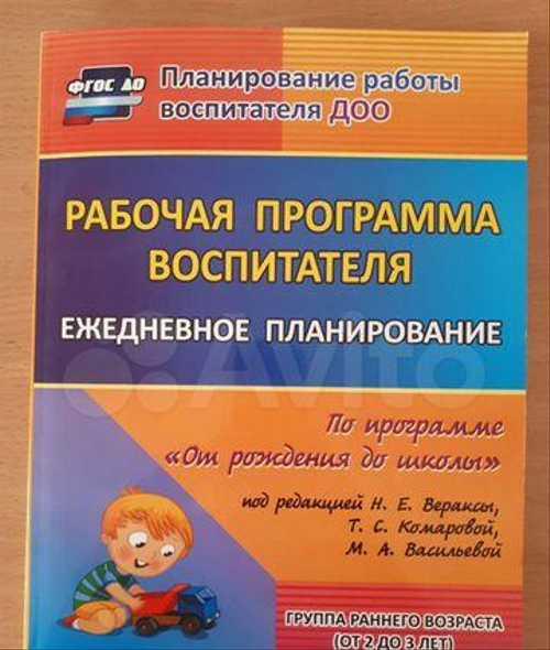 Рабочая программа. Ежедневное планирование 2-3 год