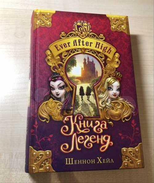 Книга ever after high