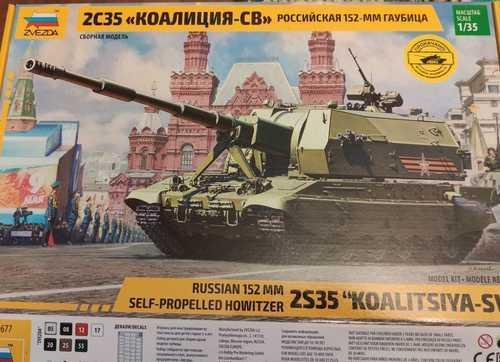 Модель танка Коалиция-св