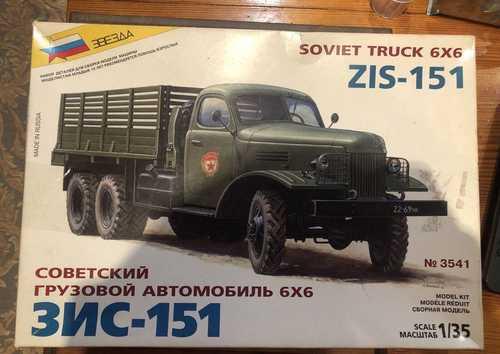 Советский Грузовой Автомобиль 6х6 зис -151 No 3541