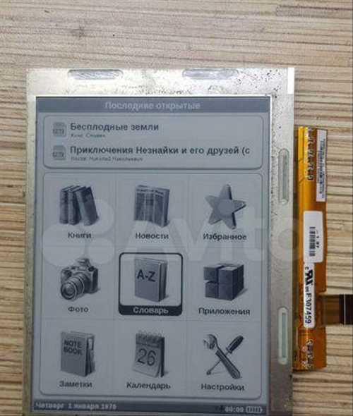Дисплей для электронной книги 6" ED060SC (800x600)