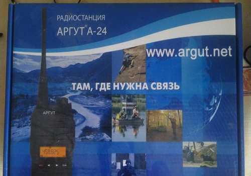 Радиостанция Аргут А-24