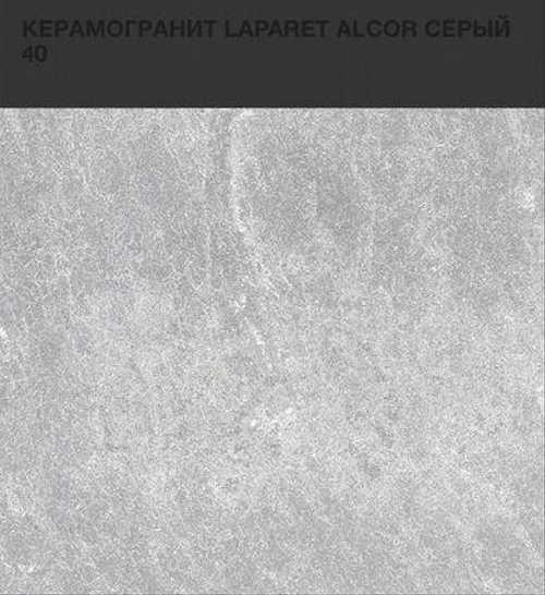 Остатки плитки Laparet Alcor серый