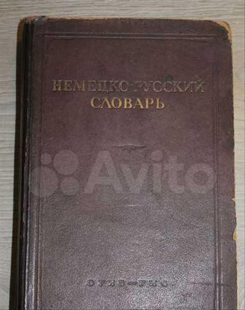 Словари и справочники СССР