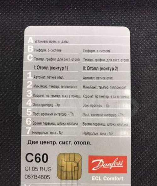 Карта danfoss c60 для ecl 300