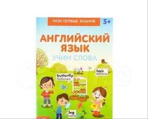 Книжка-шпаргалка по английскому языку «Учим слова», 8 стр