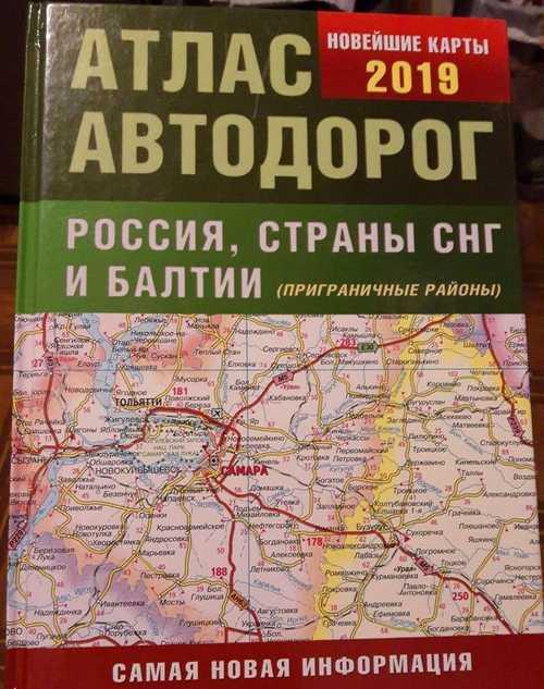 Книга, атлас автодорог