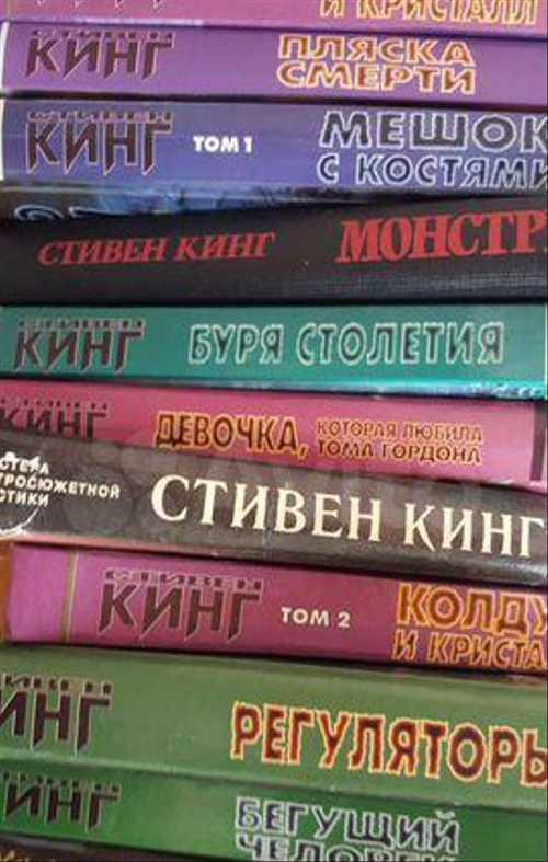 Продам коллекцию книг Стивена Кинга