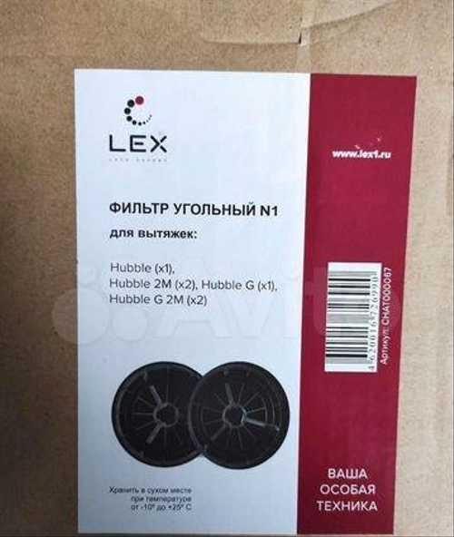 Купить угольный фильтр lex. Угольный фильтр для вытяжки Lex 600. Угольный фильтр для вытяжки Lex Hubble. Фильтр угольный Lex n1. Фильтр для вытяжки Lex.
