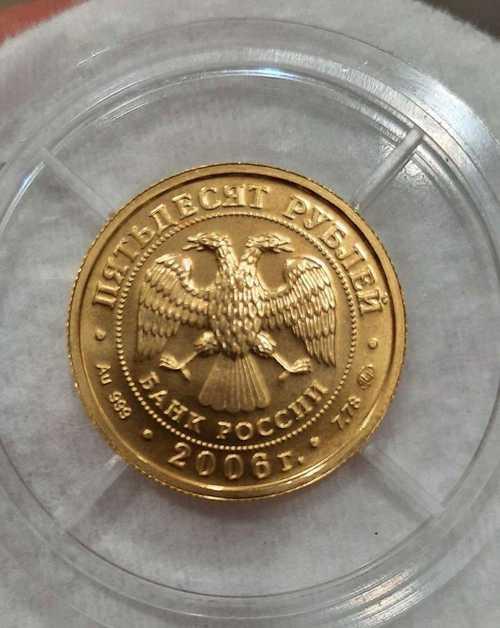 Золотая монета 50р Георгий Победоносец 2006г ммд