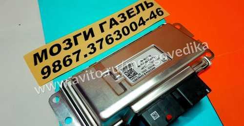 Эбу Мозги на Газ Газель Некст 9867.3763004-46 эбу
