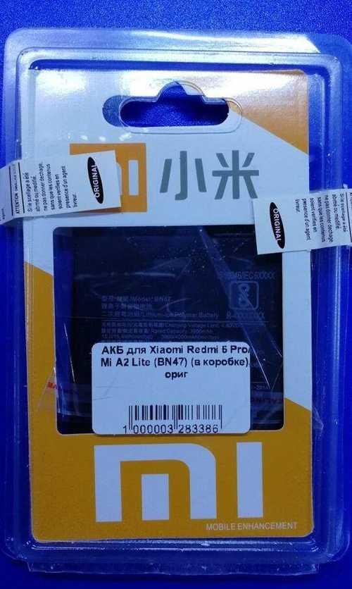 Аккумулятор BN47 Xiaomi Redmi 6 Pro, Mi A2 Lite