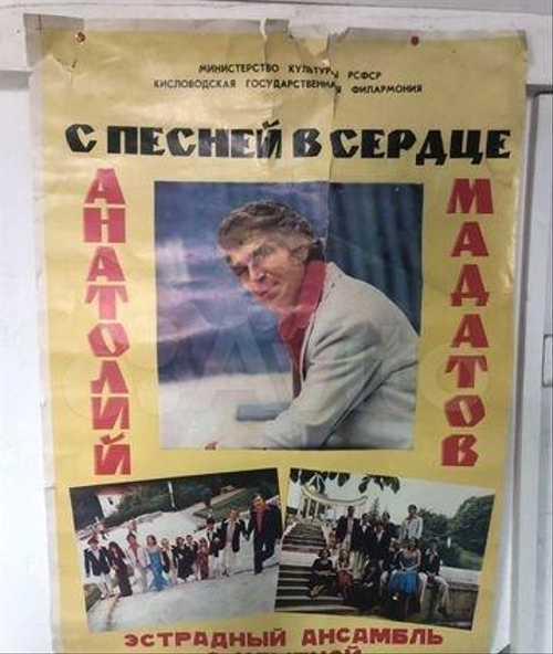 Афиша, плакат СССР