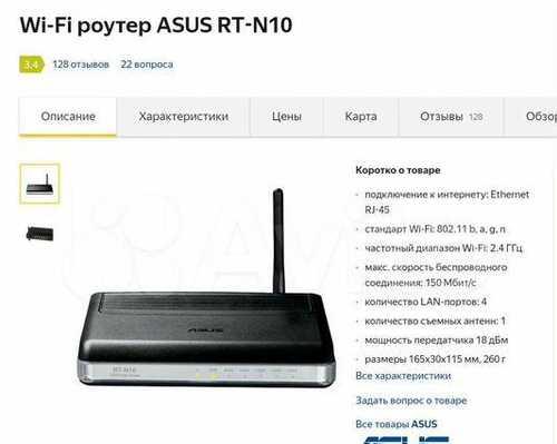Wifi+роутер Asus RT-N10