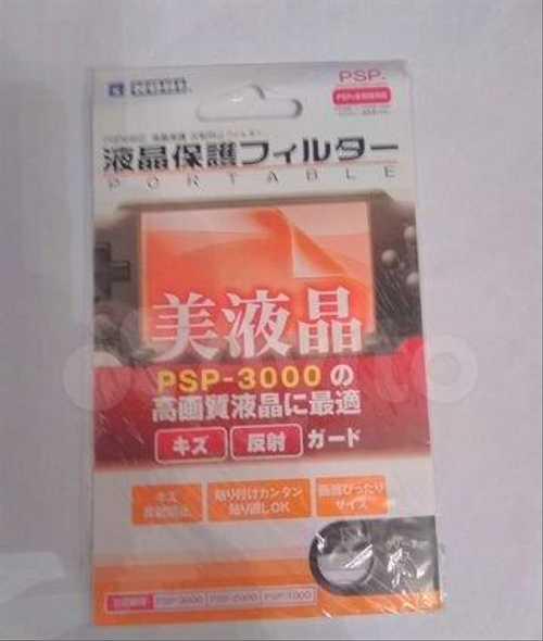 Защитная пленка для Sony PSP 1000/2000/3000