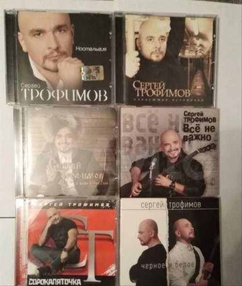 Сергей Трофимов: 6 альбомов на CD