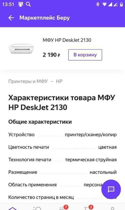 Мфу HP DJ 2130